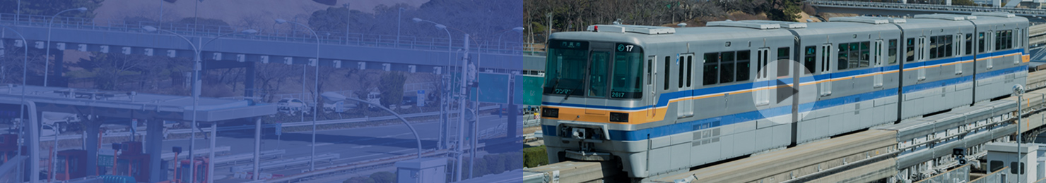 Osaka Monorail／Osaka Monorail Co., Ltd.
