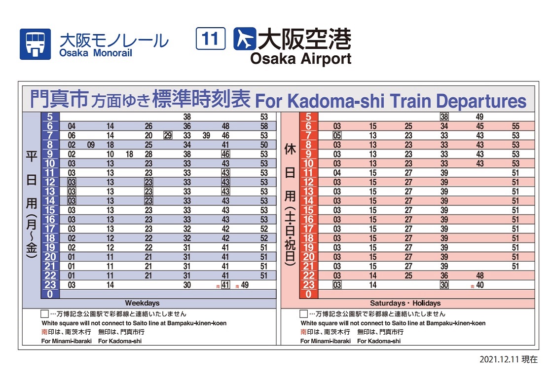 Fare, Tickets|Osaka Monorail／Osaka Monorail Co., Ltd.