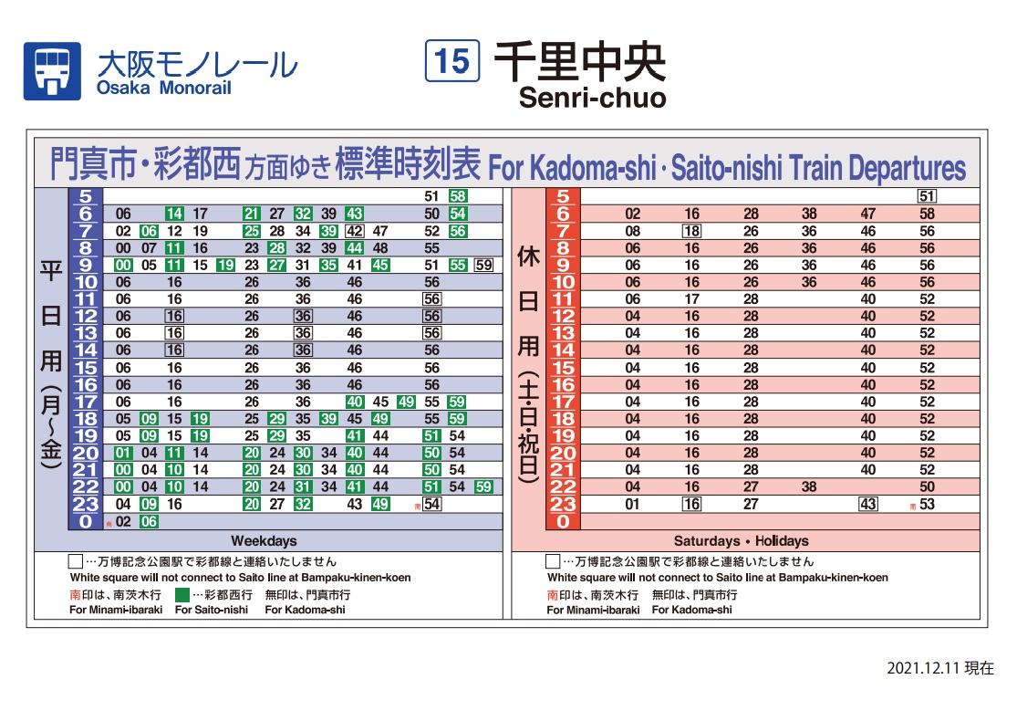 Fare, Tickets|Osaka Monorail／Osaka Monorail Co., Ltd.