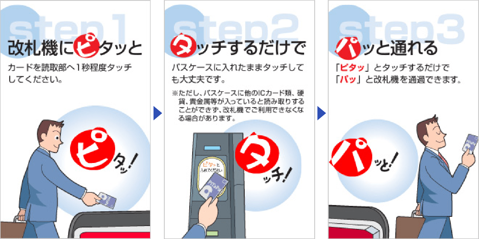 ICカード（PiTaPa・ICOCA） | 大阪モノレール株式会社